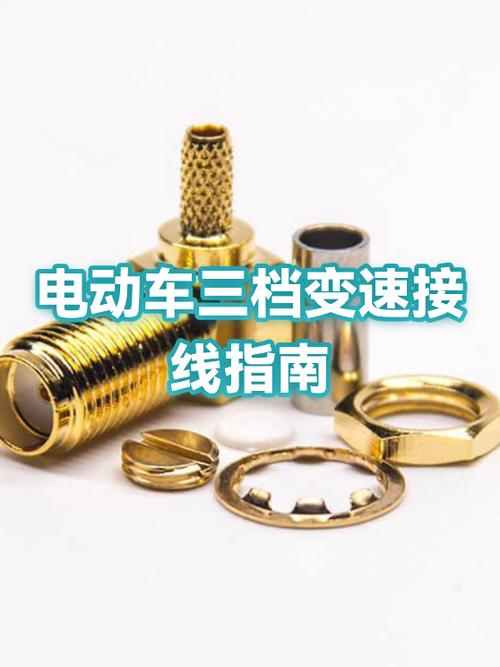 电动车控制器不接三档变速截图