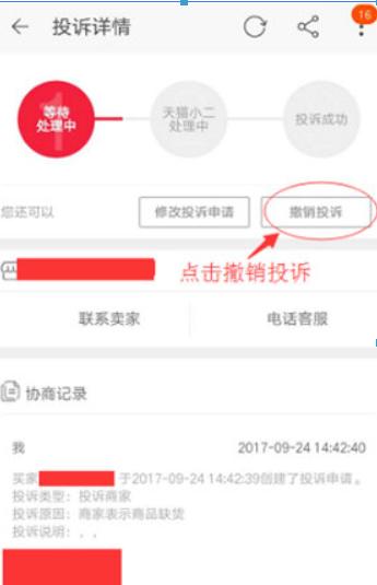 不想举报了怎么撤销图标