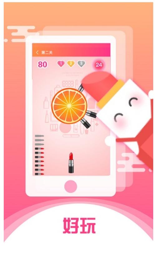 闯关赢口红软件叫什么截图