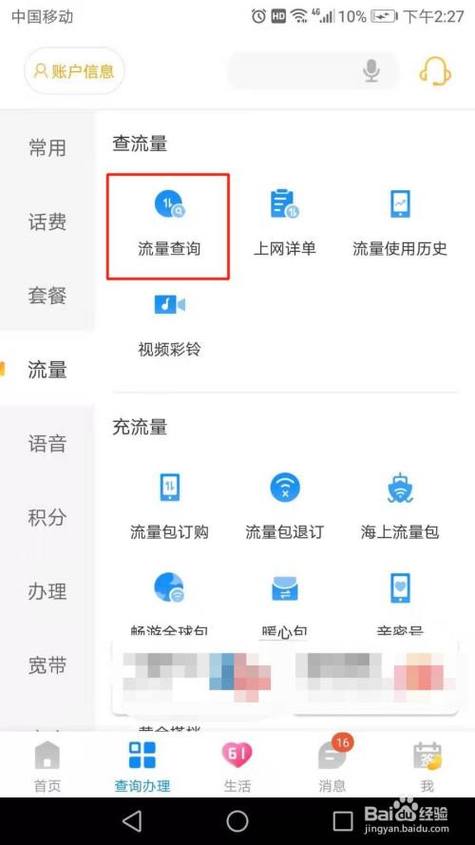 电信 查询流量图标