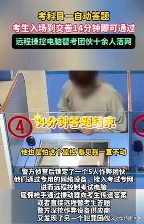 答题发现异常截图