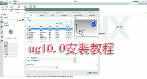 ug安装教程图标