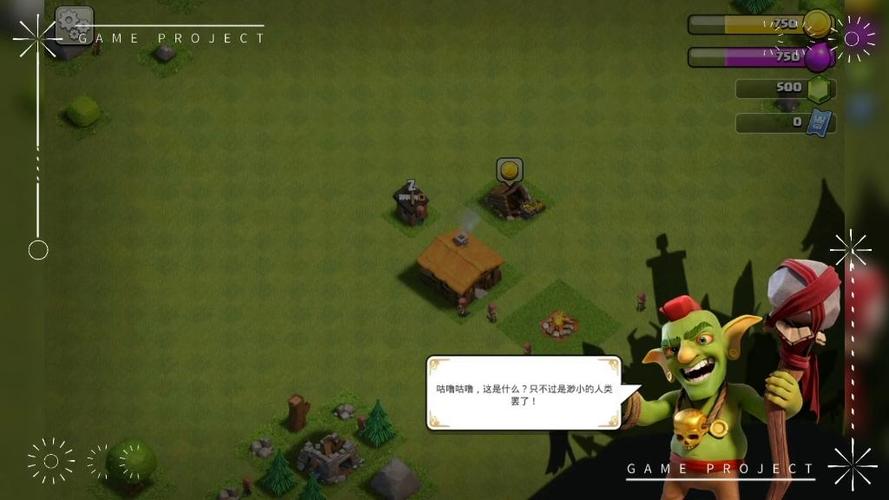部落冲突新手教程讲解截图