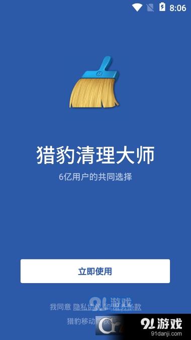 猎豹清理大师旧版本5.11.9图标