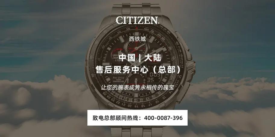 西铁城手表售后