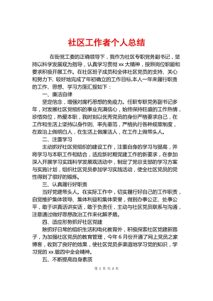 个人总结工作总结100字图标