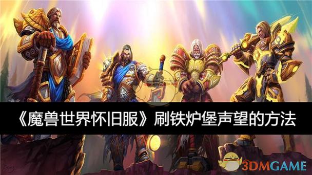怀旧服如何刷精灵声望图标