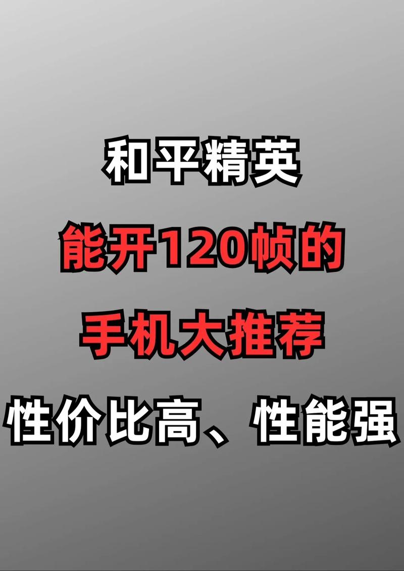 和平精英120帧手机推荐图标