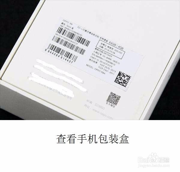 手机盒子上的日期是生产日期吗截图