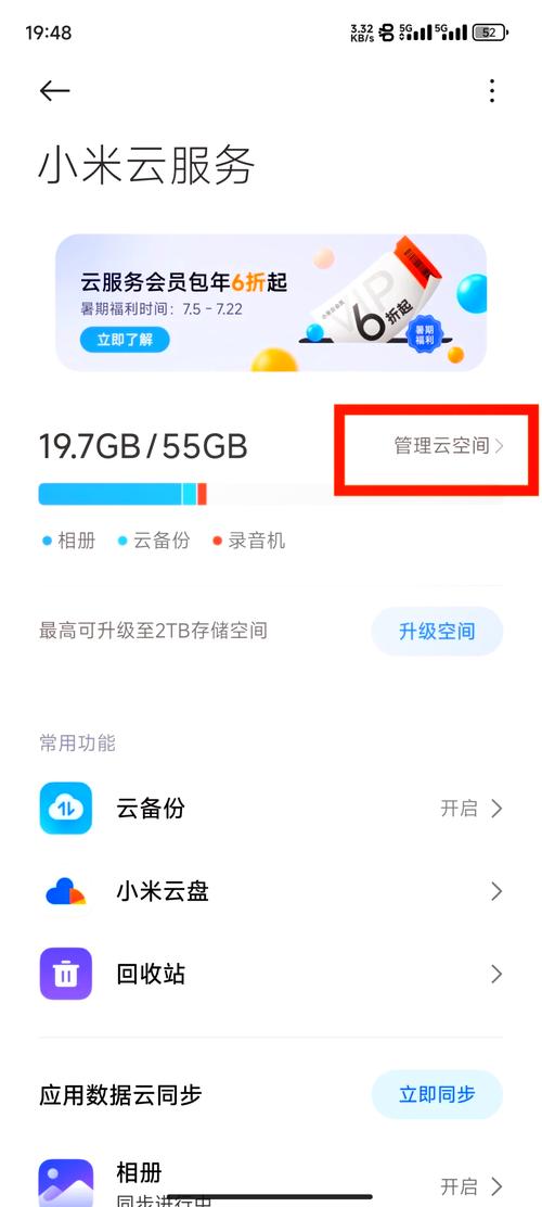 小米云空间满了怎么办图标