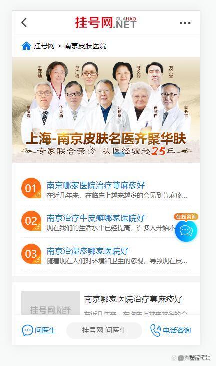 南京皮肤研究院挂号网图标