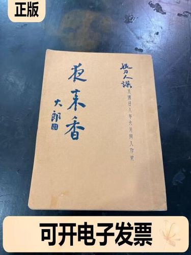 夜来香小说图标