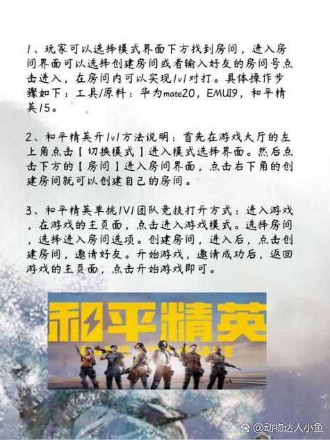 和平精英怎么创房1v1