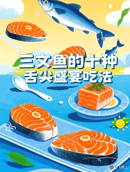 三文鱼吃法做法大全图标