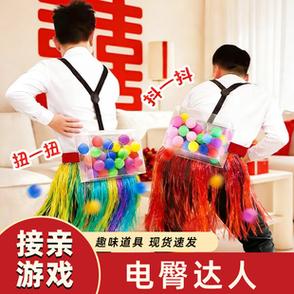 婚礼活跃气氛的20个小游戏截图