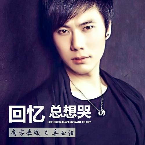 回忆总想哭原唱图标