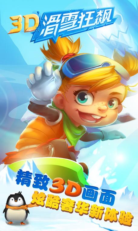 3d滑雪狂飙截图