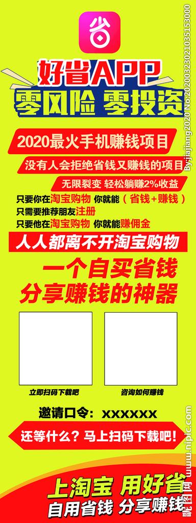 好省能赚到钱吗图标