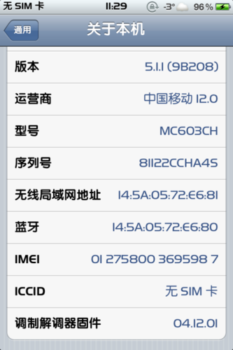 苹果手机串码查询信息在哪里截图