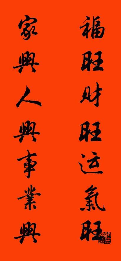 福旺财旺人丁旺图标