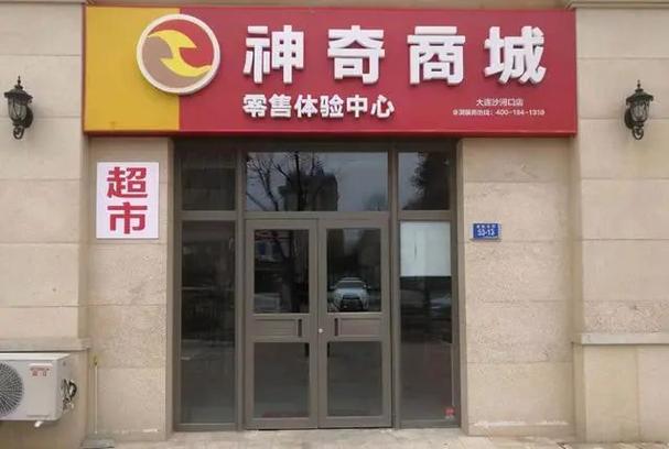 神奇商城是真的吗截图