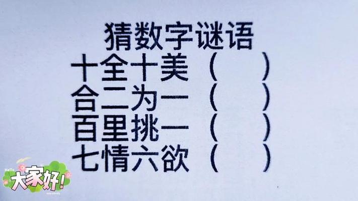 猜数字谜语图标