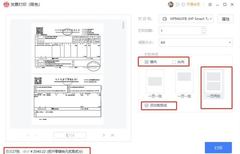 电子发票的打印方法图标