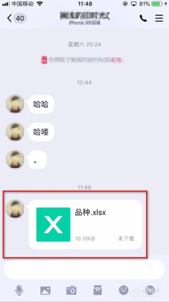 如何把QQ文件保存到百度网盘截图