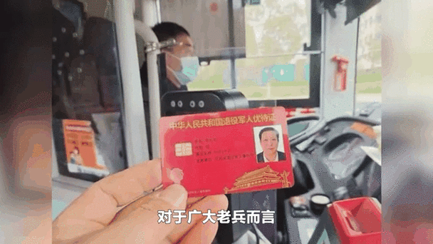 退伍军人优待证坐公交图标