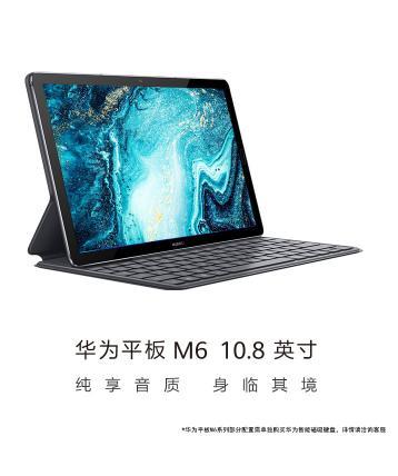 华为平板m6价格图标
