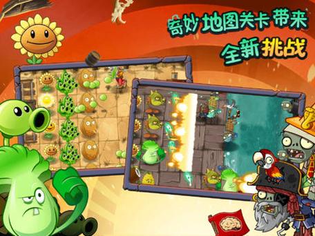 植物大战僵尸2中国版