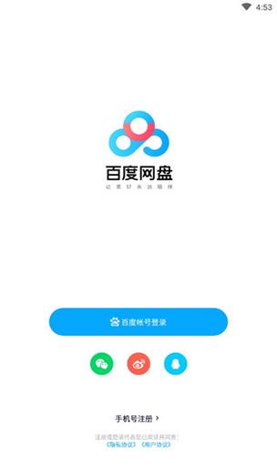 百度网盘下载安装包图标