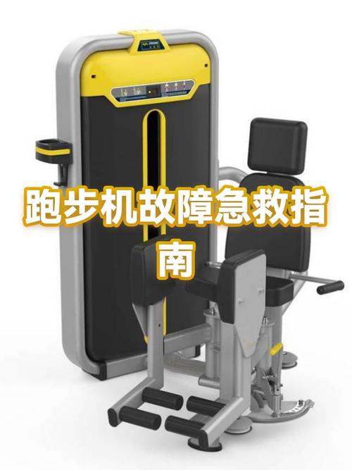 跑步机出现e7是什么意思缩略图