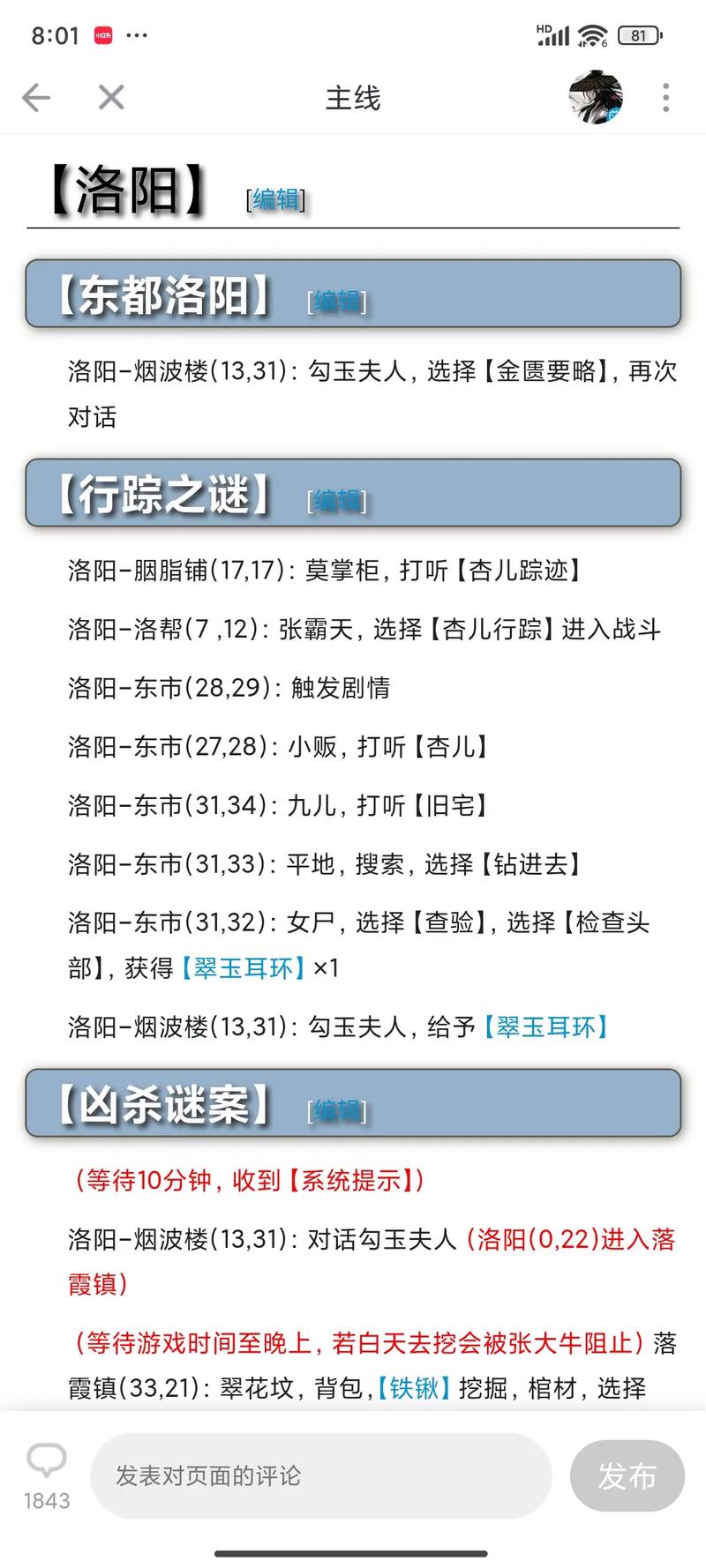 烟雨江湖混元通要支线截图