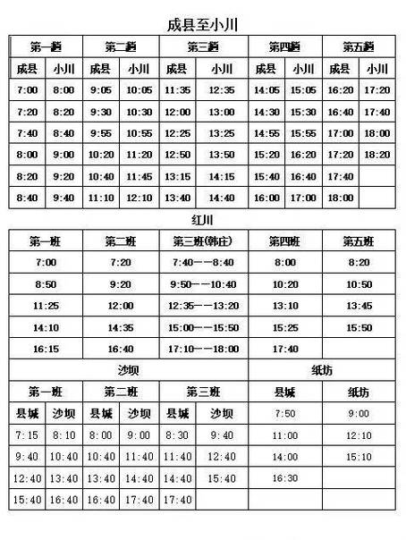 成县3路公交车时间表图标