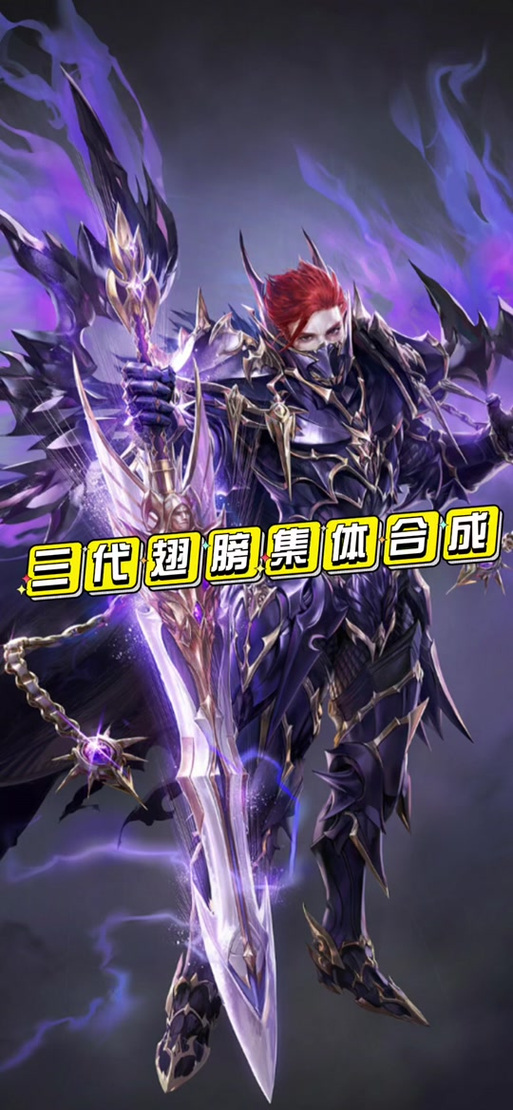 神兵奇迹血羽之翼怎么获得图标