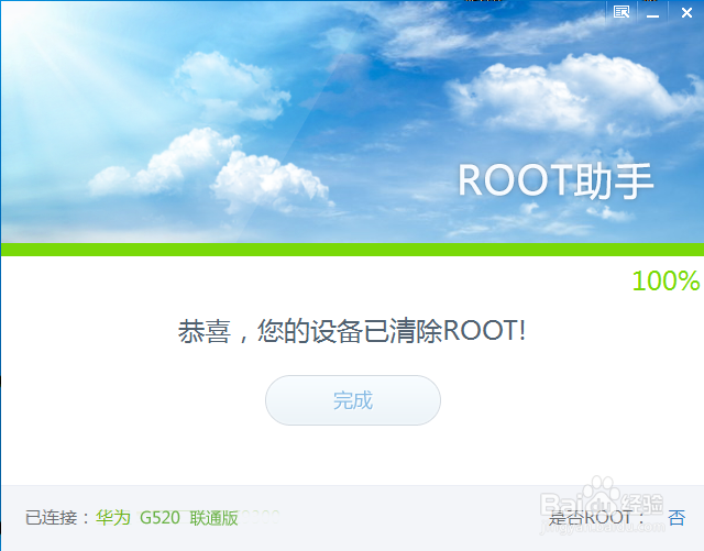 华为的root权限怎么开启截图