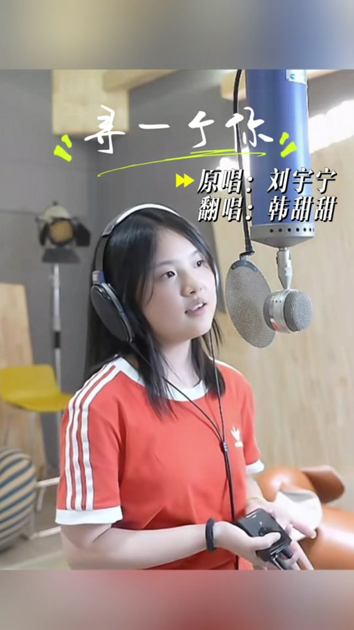 韩甜甜翻唱的歌曲图标