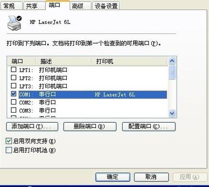 连接本地打印机时打印机端口选择截图