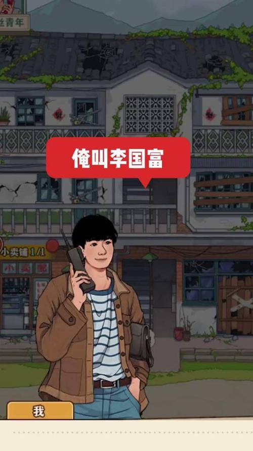 李国富的小日子图标