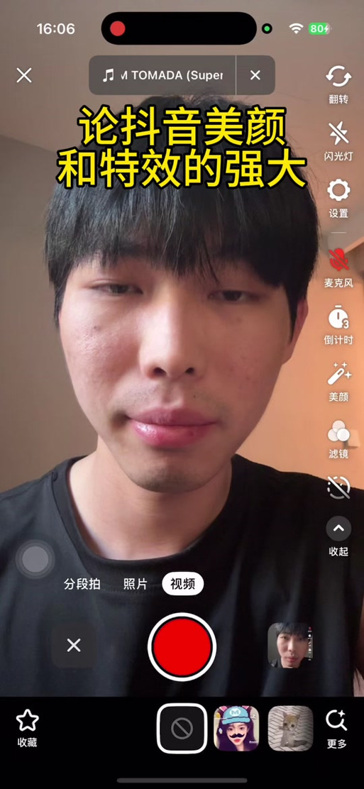 拍抖音怎么不显示美颜道具图标