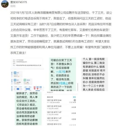 三天试岗期无工资合法吗截图