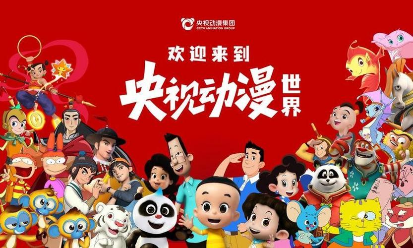 动漫世界央视网2026年截图
