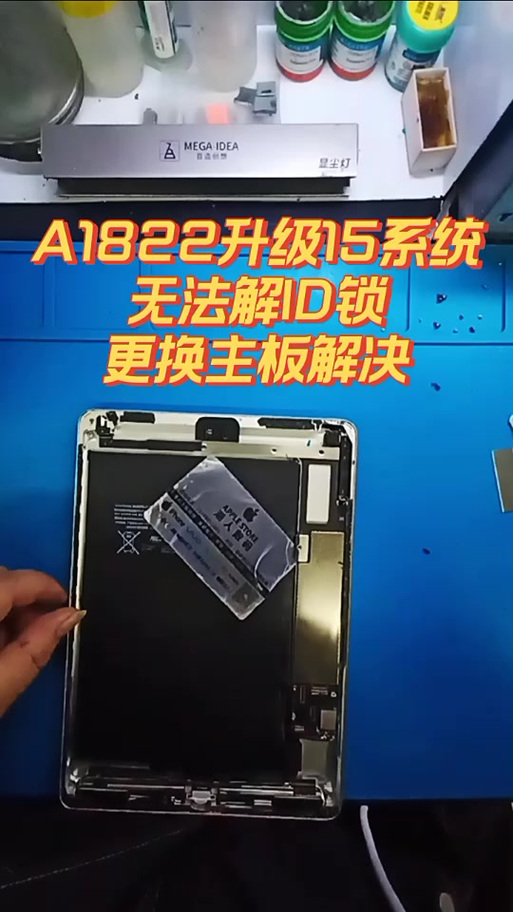 激活锁换主板可以用吗图标