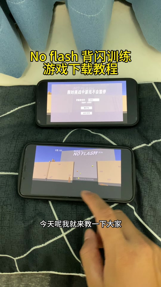 noflash手游版背闪截图