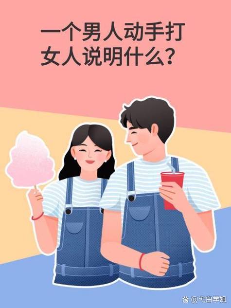 女人敢打男人说明什么缩略图