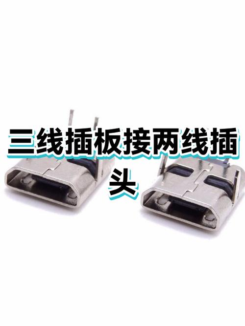 三根线怎么接两根线的插头图标