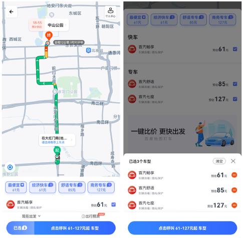 百度地图打车改不了目的地截图