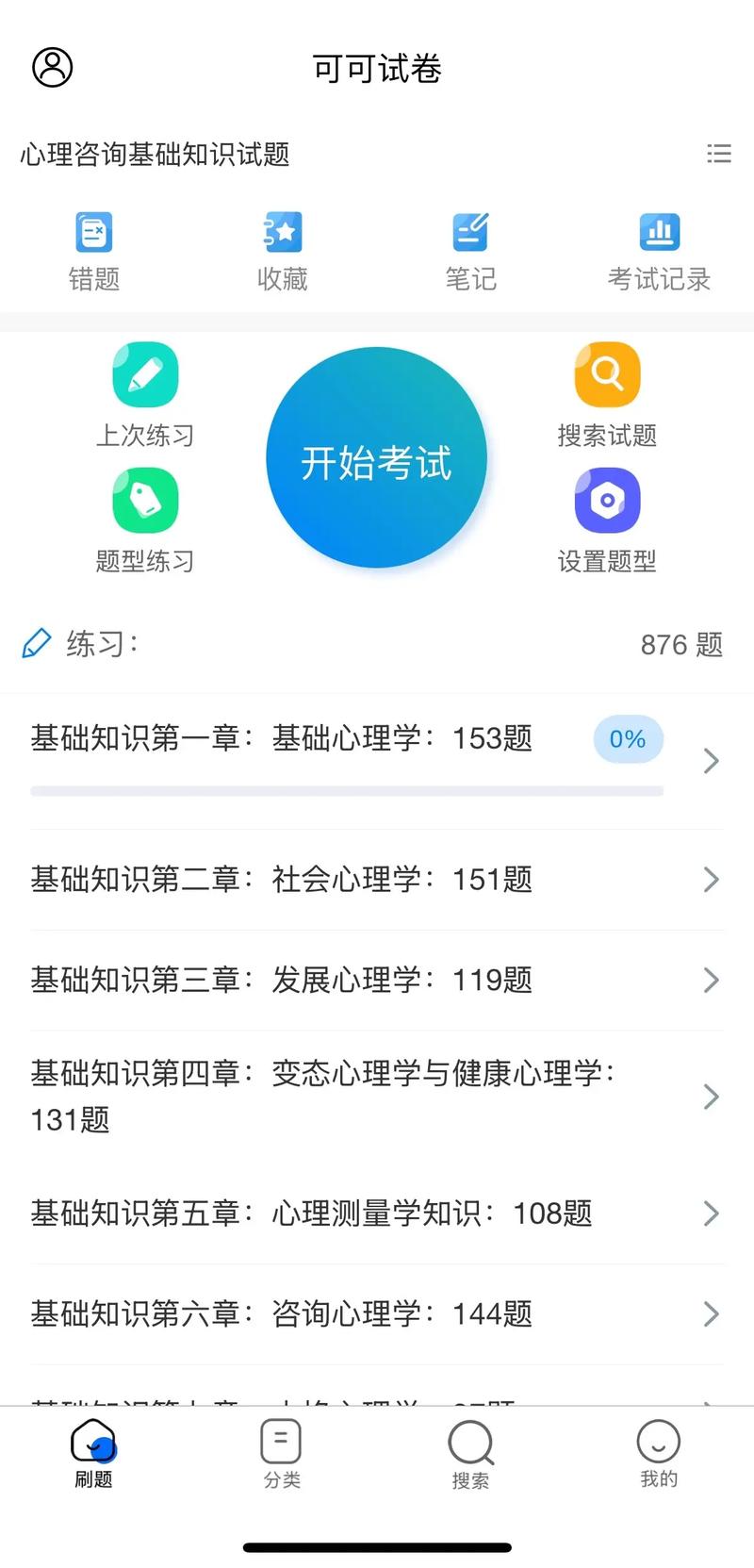 可可试卷免费版截图