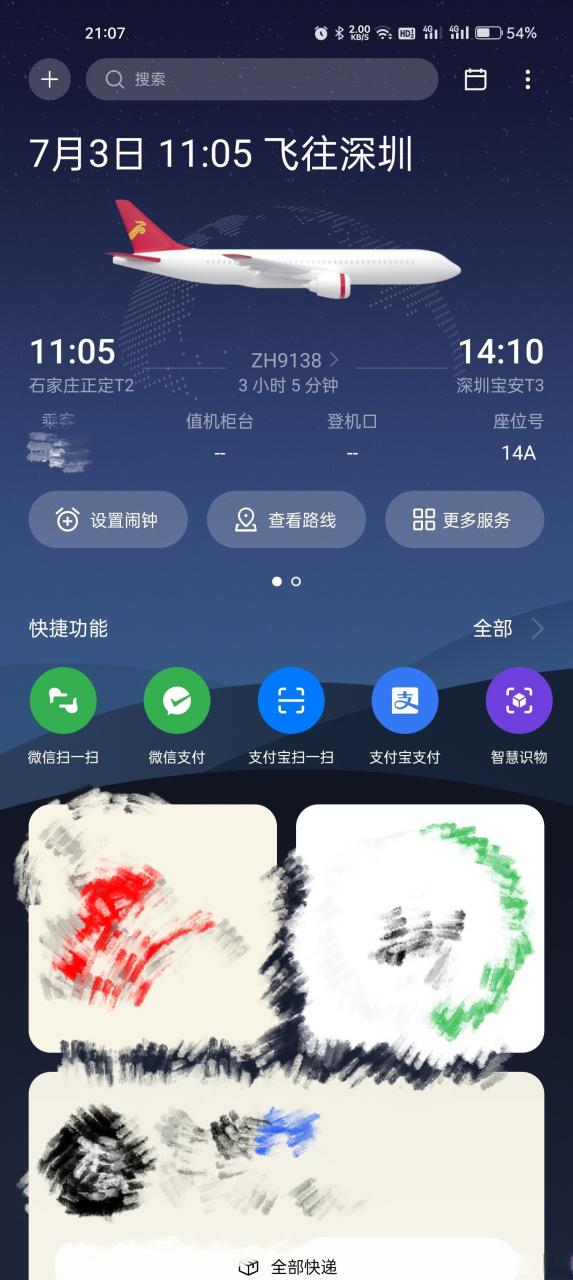 oppo手机负一屏计步
